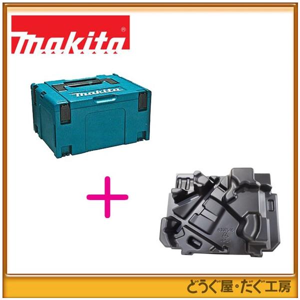 マキタ CS553用ケース マックパック　タイプ(3)　A-60523+専用インナートレー 839751-6底じきセット販売です。ケースだけ購入してもとりあえず収納できますが、もちろんガタガタです。これはマックパックケースの収納時に、専用の...