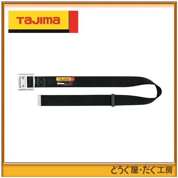 ベルトカラ―：黒ベルト幅：50mmベルト長さ：1,250mm参考ウエストサイズ：約100cmまでベルト：ナイロンバックル：アルミこちらは、レターパック発送となります。 ■【商品代引き】をご選択された場合は通常の宅配送料になります。タジマ　Ｔ...