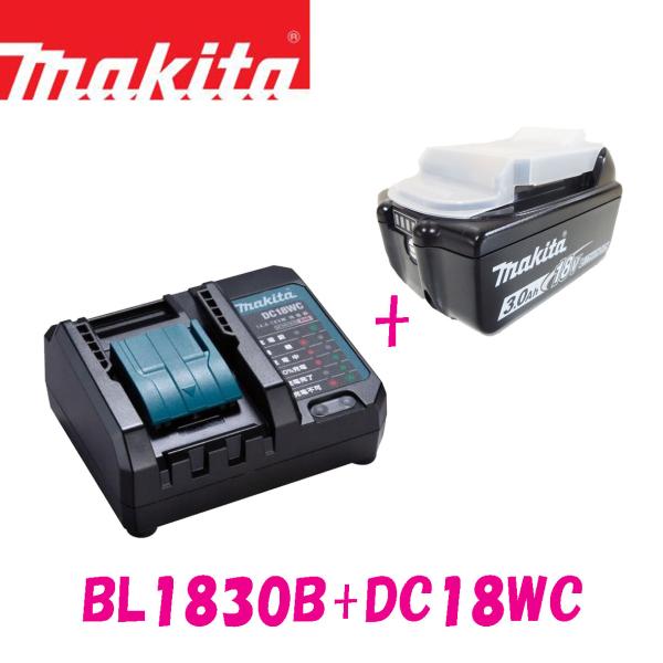 マキタ 18V  バッテリ BL1830B+充電器 DC18WC　2点セット■BL1830B　バッテリ　「新・最適充電制御」対応。4段階残容量表示+自己故障診断機能付き電気用品安全法に基づくPSEマーク表示電圧: 18V 容量: 3.0Ah...