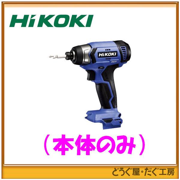 こちらの商品はメーカー自体が単体(本体のみ)販売を致しておりませんので、当店が独自にてセット品よりばらして、本体のみを販売します。2台持ち、交換対応、ドリルドライバーは持っているけど、インパクト本体が欲しかったなど、さらにセット品を買ってバ...