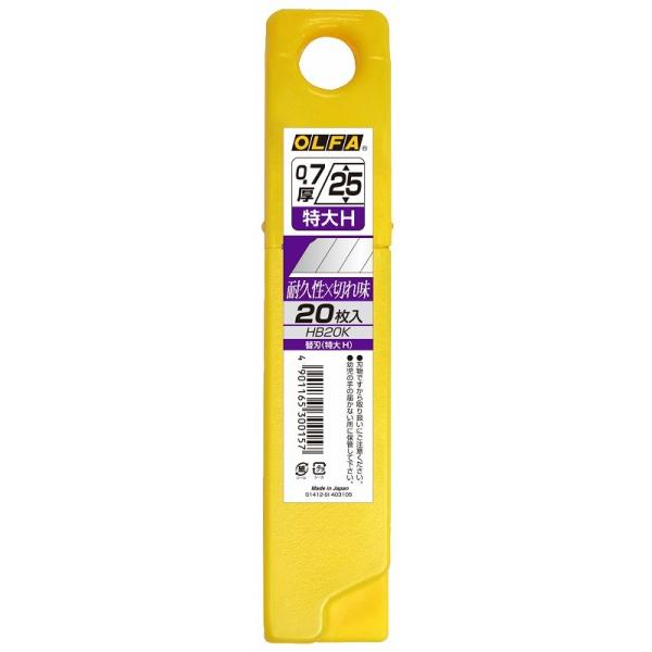 耐久性重視！ ハードな作業用の特大Ｈ型刃（プラケース入）。　業務用20枚入。　●適合本体：Ｈ型、ノンスリップＨ型、ハイパーＨ型　　