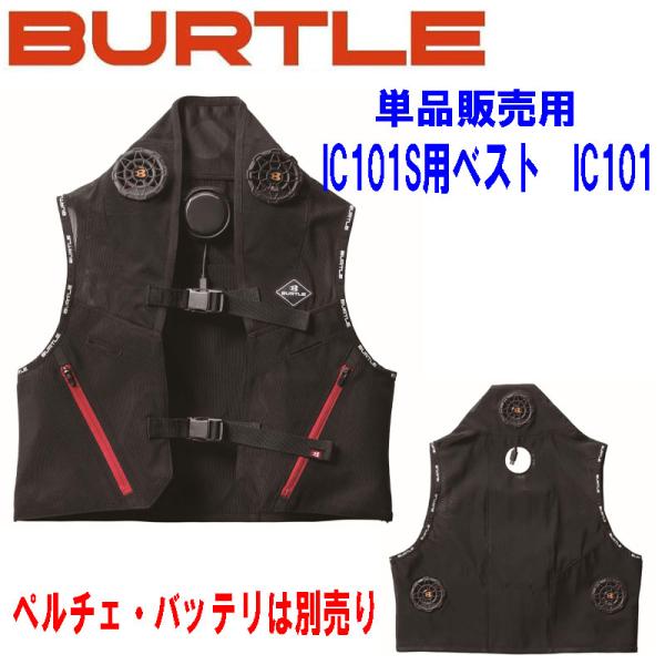 メーカーにて、アイスクラフト用のIC01 ベスト単体の販売設定がございませんので、当店が独自に単品販売を致します。内容物はベスト（服のみ）のみとなります。その他、付属品はございません。予備用、替え用など。伸縮性に秀でたパワーストレッチ素材が...
