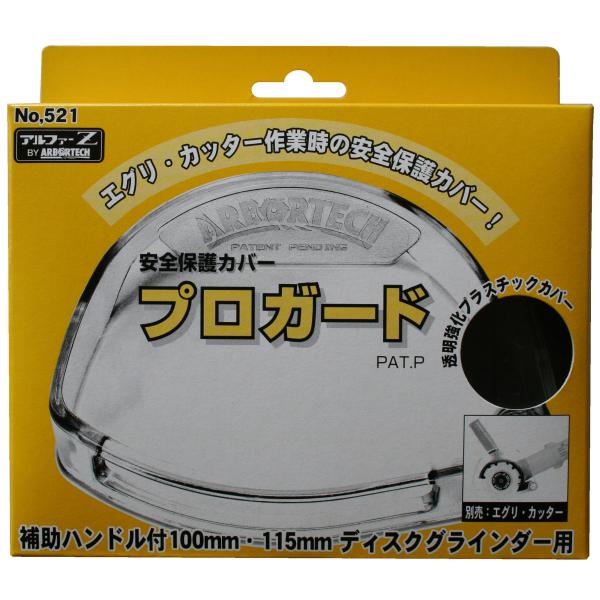 ディスクグラインダーに取付け、エグリ・カッター作業時の切屑の飛散を軽減