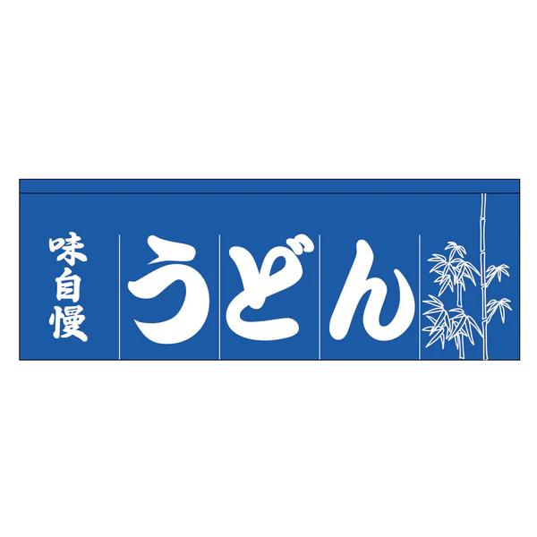 サイズ：180ｘ60ｃｍ素　材：厚手ポリエステルツイルのれん激安特価でご提供！
