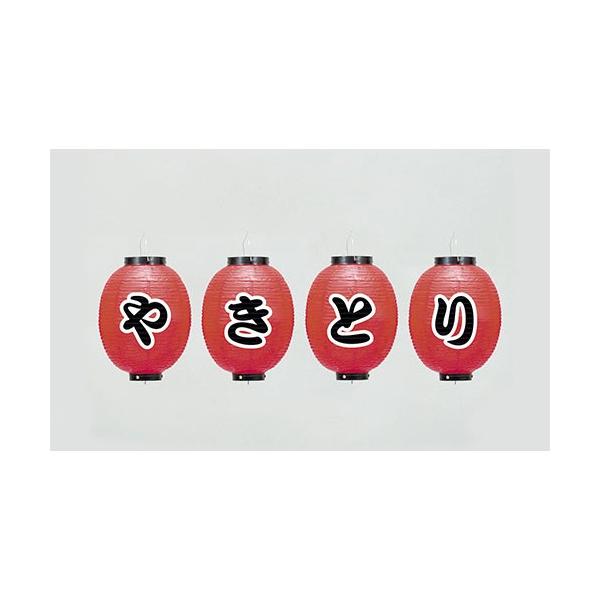 ●サイズ：φ24ｘ36ｃｍ（吊手を含める） 4個組●素材：ビニール製 ●印刷面：両面文字入り ※電球、コード、ソケット等は付属しておりません。 ※画面の色と実際の色は多少異なります。※予告なく字体・デザインが変わることがあります。　提灯(ち...
