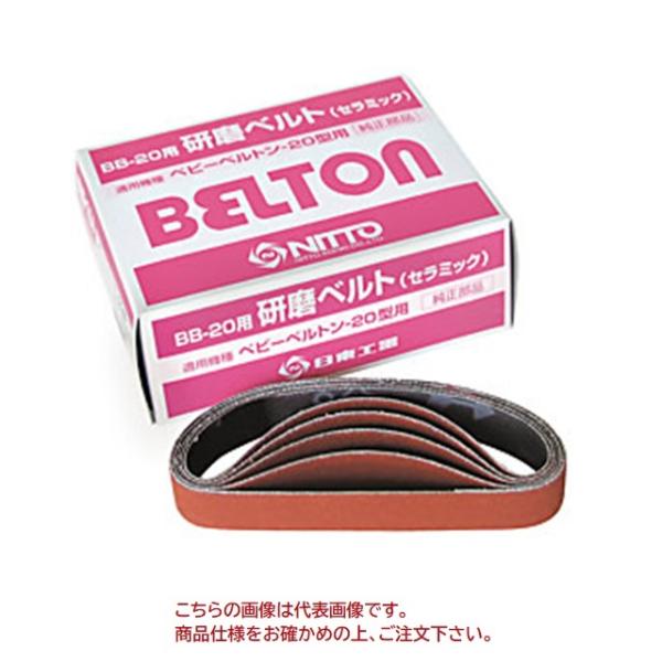 ●粒度:CE120 ●材質:セラミック ●寸法(mm):20×330 ●1箱(20本入)特徴●各種金属のバリ取り、荒傷取り、表面研削研磨を効率よく行います。●日東工器純正のベルトン用研磨ベルトです。