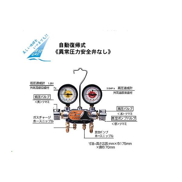 《仕様》●3バルブ方式 ●適合ガス：R-12●寸法：高さ225mm×巾175mm×奥行70mm《特長》●第3の真空ポンプバルブ付は、使用して便利さが分かるプロ好み。●真空引・フロンスイーブ・ガスチャージまでホースの脱着不要（空気混入のミスなし）。