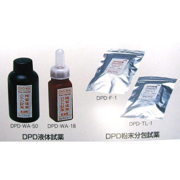 ●種類　ヨウ化カリウム　粉末茶瓶入り 25ｇ(DPD-F-1を使用して全残留塩素を測定する場合使用)●単位　1瓶（約250回分）《特長》●ニーズに対応、粉末分包試薬、液体試薬をラインアップ