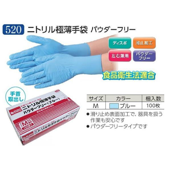 ■カテゴリ保護具＞作業手袋＞使い捨て手袋＞ニトリル手袋●メーカー名： 株式会社エブノ●ブランド名： エブノ《仕様》【食品衛生法適合】【ディスポ】【左右兼用】【滑止加工】【パウダーフリー】●カラー(色)： ブルー(青)●サイズ： M●厚さ(m...