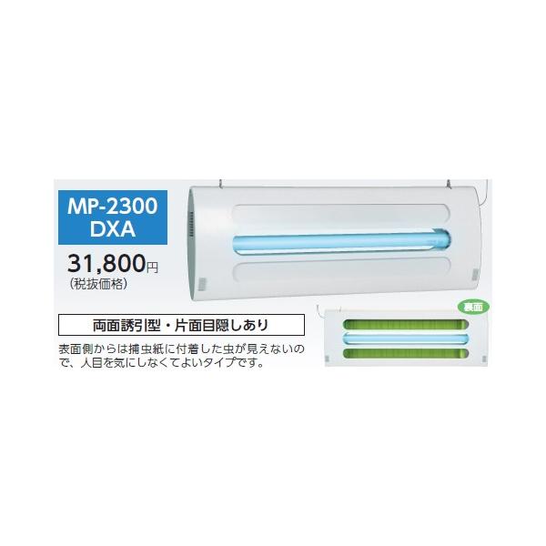 《仕様》●電源：100V・50Hz/60Hz●寸法：横710×奥行75×高さ250mm●誘虫ランプ：ムシポンプ専用ランプ（FL20SS・BL/18-MP）・1灯（18W）●重量：1.9kg●有効面積：30〜50ｍ2●捕虫紙：S-20　2個《...