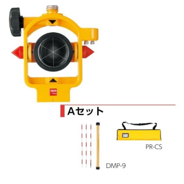 《仕様》 セット内容 ●プリズム本体、ブラケットA、専用ケース、DM用ピンポール：DMP-9（9mmΦ500mm×3本組）、ミニプリズム三脚：MPPSII