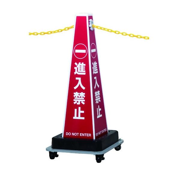 《仕様》●表示内容：進入禁止(3面)/赤無地(1面)【本体仕様】●本体カバー：ポリプロピレン●チェーンロックスライダー：ジュラコン、ポリエチレン●ベースプレート：鉄(ブラック塗装)●表示ラベル：塩化ビニール●キャスター：アジャスター付キャス...