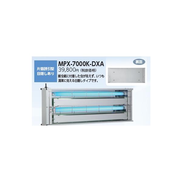 《仕様》※壁付タイプのKシリーズがラインナップに加わりました。●電源：100V・50Hz/60Hz●寸法：横685×奥行90×高さ280mm●誘虫ランプ：ムシポンプ専用ランプ（FL20SS・BL/18-MP）・2灯（18W×2）●重量：3....