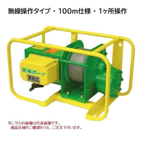 ※2024年9月1日 型式が変わりました。　MA-N900R-100m → MA-E900R(100m)《仕様》●無線操作タイプ●電源：AC100V 50/60Hz●電源コード：5m●定格荷重(ロープ径φ4)：100kg●ロープ速度　・（高...