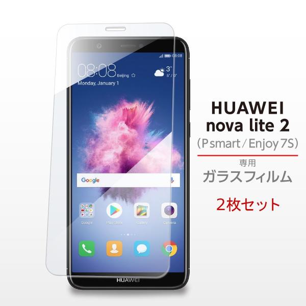 【発売日：2019年07月31日】気泡防止 透明クリア 耐指紋透明 全面保護カラー：透明特徴：厚さ0.3mm、防撥油 撥水コーティング処理 表面硬度9HHUAWEI Nova Lite 2 2枚セット 保護フィルム ガラスフィルム 硬度9h...