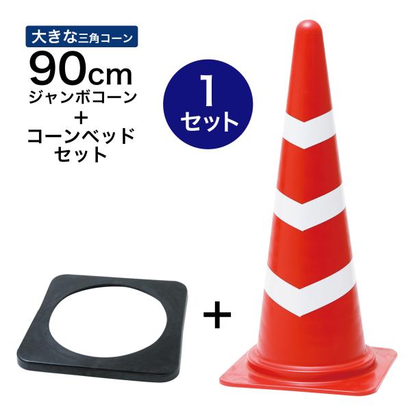 遠くや高い目線からもよく見えるので、工事起点や大型車両が通る工事現場など、注意喚起をしたい場合によく使われます。また各種イベントや運動会の入退場の門、マラソンの折り返し地点としても使われています。※カラーコーンはセフテック株式会社の登録商標...