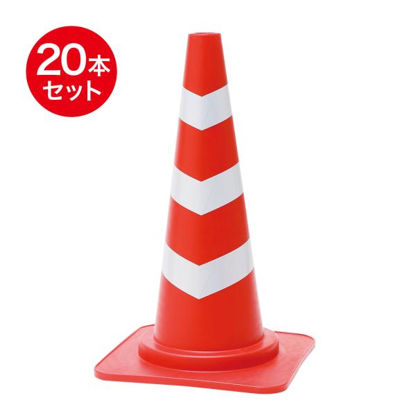 頂部にオプション機器を挿入できるカットコーンに、光を反射するテープを巻いたスコッチコーンです。φ40に対応した工事灯、反射板などを取り付けられます。※カラーコーンはセフテック株式会社の登録商標です。セット内容：20本　　サイズ：690×39...