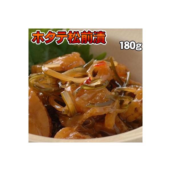 ホタテがもつ濃厚な旨味成分が、松前漬の美味しさをさらに引き立てています。ホタテがまるごと入った贅沢な一品。内容量　180g賞味期限　冷凍90日、冷蔵45日解凍後はなるべく早めにお召し上がり下さい。同梱可送料別冷凍発送産地ホタテ（日本）、いか...