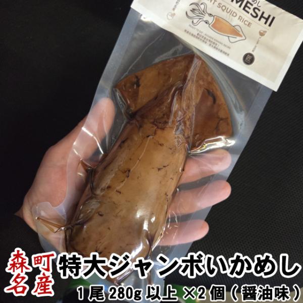 北海道・森町名産「DEKA-MESHI」伝統の味を、規格外のスケールで。厳選された国産の特大イカを贅沢に使用し、秘伝のタレでふっくらと炊き上げました。溢れんばかりに詰まったご飯と、噛むほどに広がるイカの旨み。森町が誇る究極の「いかめし」を、...