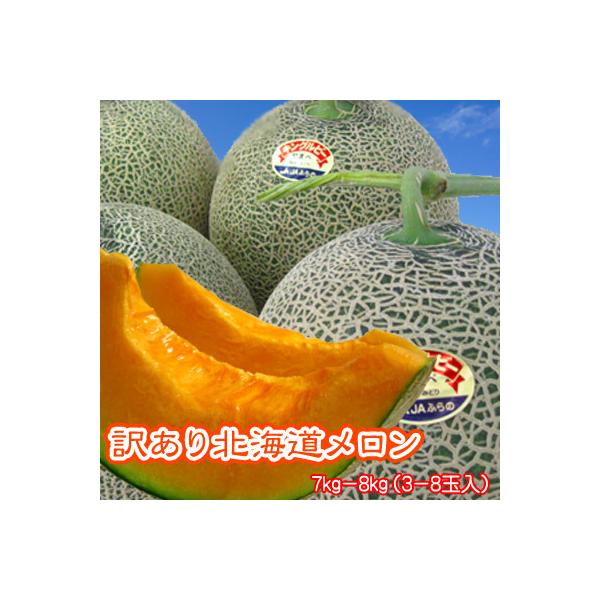 見た目は良くありませんが、果肉もしっかりしていてジューシー 上品な味わいをご堪能いただけます。赤肉メロンはレッド系のメロンにあたり、キング系の夕張メロンなどに比べ、日持ちがよく、非常に糖度も高いです。見た目は良くありません。形が悪い、ネット...