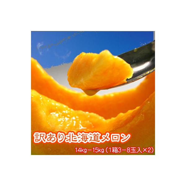 見た目は良くありませんが、果肉もしっかりしていてジューシー 上品な味わいをご堪能いただけます。赤肉メロンはレッド系のメロンにあたり、キング系の夕張メロンなどに比べ、日持ちがよく、非常に糖度も高いです。見た目は良くありません。形が悪い、ネット...