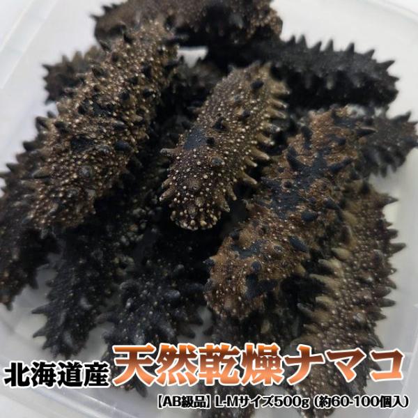 北の海が育んだ『黒いダイヤ』。至高の食感と凝縮された海の旨味を、ご家庭で。北海道産のナマコは、他産地に比べて肉厚で、戻した時のぷりぷりとした弾力が格別です。美容に嬉しいコラーゲンや、栄養価の高さからも注目されています。こちらのナマコは内臓は...