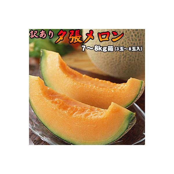 【発売日：2025年05月20日】内容量 7- 8kg箱 3-8玉入※大きさにばらつきがありますのでご了承ください。発送開始日・お届け期間こちらの商品の発送の目安は、収穫後・入荷次第ご注文を頂いた順に6月上旬頃〜8月下旬頃の期間に商品を発送...