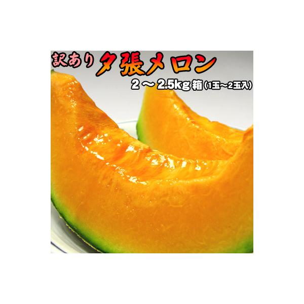 【発売日：2025年05月20日】内容量 2-2.5kg箱 1-2玉入※大きさにばらつきがありますのでご了承ください。発送開始日・お届け期間こちらの商品の発送の目安は、収穫後・入荷次第ご注文を頂いた順に6月上旬頃〜8月下旬頃の期間に商品を発...