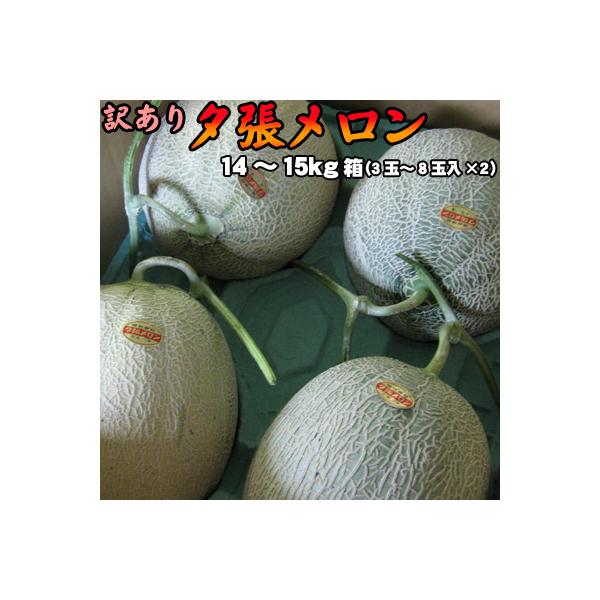 【発売日：2025年05月20日】内容量 14- 15kg 詰（3-8玉×2）※大きさにばらつきがありますのでご了承ください。発送開始日・お届け期間こちらの商品の発送の目安は、収穫後・入荷次第ご注文を頂いた順に6月上旬頃〜8月下旬頃の期間に...