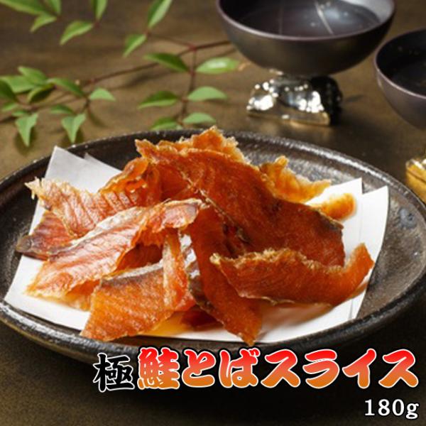 豊かな北海道の海で育った天然の秋鮭を使用。伝統の技でじっくりと乾燥させ、旨味を最大限に引き出した「鮭とば」を、食べやすいスライス状に仕上げました。一般的なソフトタイプとは一線を画す、本格的な歯ごたえと濃厚な味わいをお楽しみください。内容量 ...