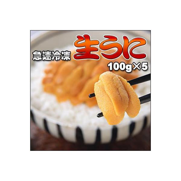 新鮮な生うにを美味しさ、鮮度そのままに生瞬間冷凍しました。これまで、生のウニを冷凍することは、ウニの細胞破壊を引き起こし不可能といわれてきましたが、最新の技術によってこれを可能としました。肝心のうにの味ですが、うにを取り扱うプロの職人さんが...