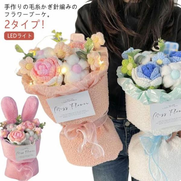 サイズ：セット内容：花束*1、ギフトバッグ*1、LEDライト*1、メッセージカード*1。