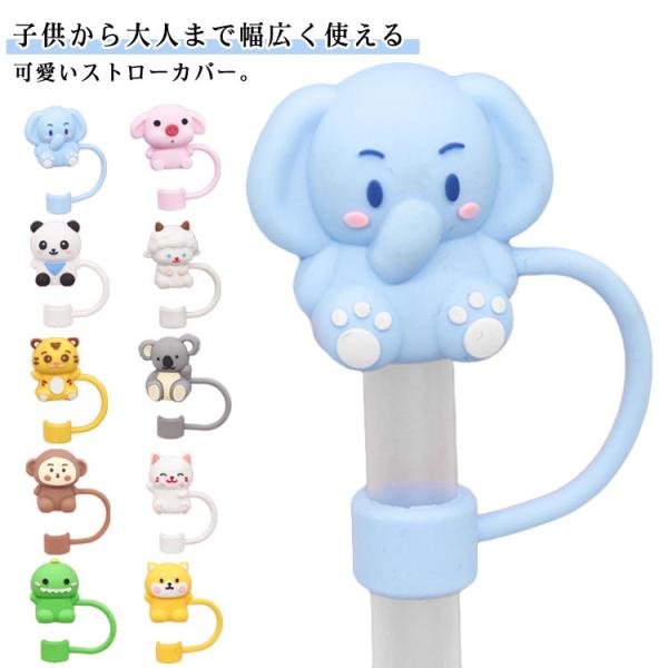 直径10mmストローに対応可能