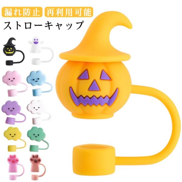 直径8-10mmストローに対応可能