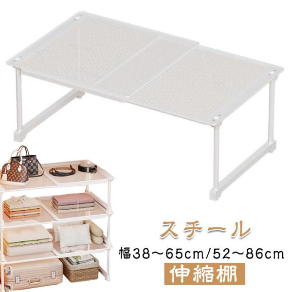 幅38〜65cm 幅52〜86cm