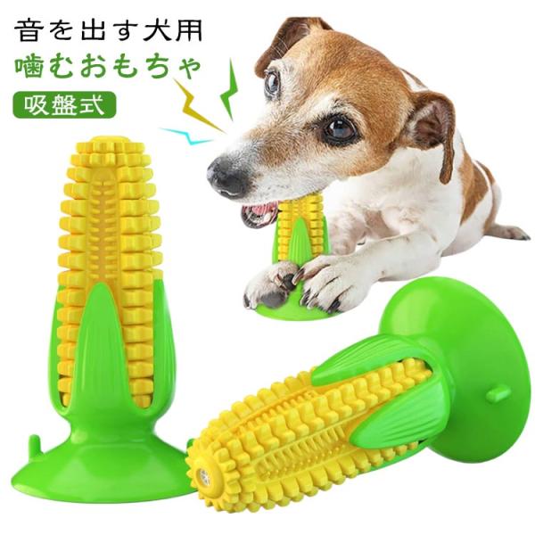 【商品仕様】本体サイズ：92*92*153MM（音がする）。パッケージサイズ：260*180*90MM。重量：約175g。 素材：TPR、適用対象：小型犬〜中型犬。 ※商品のサイズは手作業で測定させて頂いておりますので、若干の誤差があります。