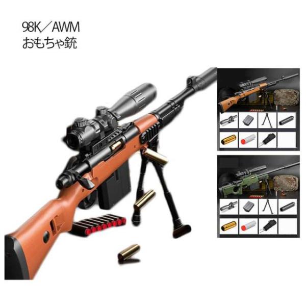 98k（84cm） AWM（92cm）