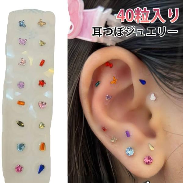商品名:ビジュー シールセット シール 耳つぼジュエリー 耳つぼジュエリー 40粒入り セルフキット 耳ツボシール パーツ 美肌 健康 可愛い 耳つぼジュエリー おしゃれ 透明                            商品説明...