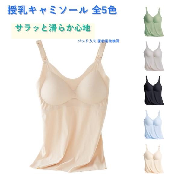 商品名:シームレス パッド入り 授乳ブラ 肌着 ブラタンクトップ カップ付き キャミ ブラ インナー 授乳インナー タンクトップ 授乳キャミソール マタニティ ストラップオープン 授乳服 産前 産後 妊婦 授乳用 授乳キャミソール キャミソ...