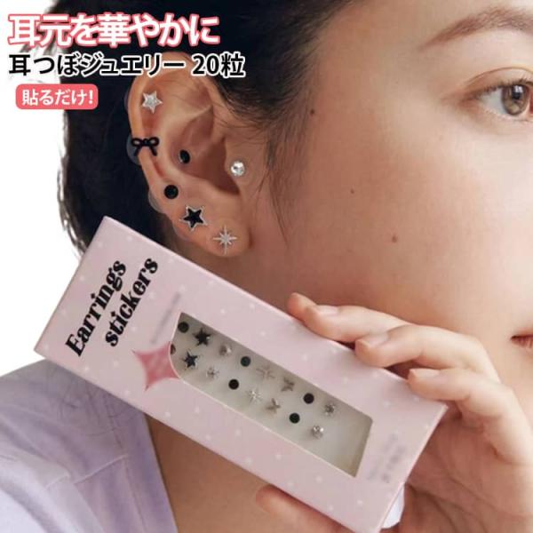 商品名:セルフキット レディース 耳つぼジュエリー 20粒入り 耳ツボジュエリー リボン 耳つぼシール 貼るピアス 透明シール 耳つぼジュエリー 耳つぼアクセサリー 薄型 透明 かわいい                           ...
