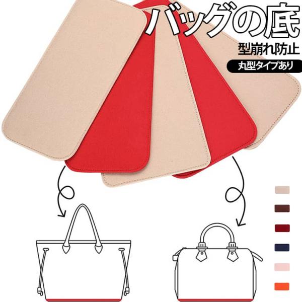 商品名:バッグの底板 かばん 底板 中敷 バッグ 底板 補強 フェルト ハンドバック そこいた 中敷き 型崩れ防止 ハサミで切れる なかじき 鞄 トートバック 肩掛け サブバッグ 付属品 セット品                      ...