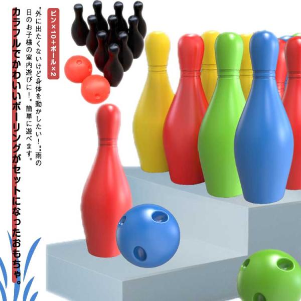 ボール：直径9.5cm ピン：20ｘ6.5cm