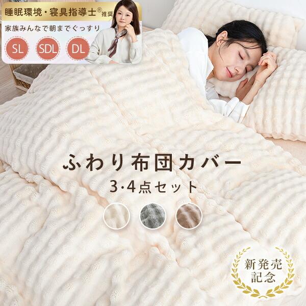 【シングルサイズ】掛け布団カバー1点　150x210cmボックスシーツ1点　100x200+30cm枕カバー1点　43x63cm【生地】あったかフランネル素材（ポリエステル100％）【製法】掛け布団カバー:スナップボタン8箇所/ファスナー式...