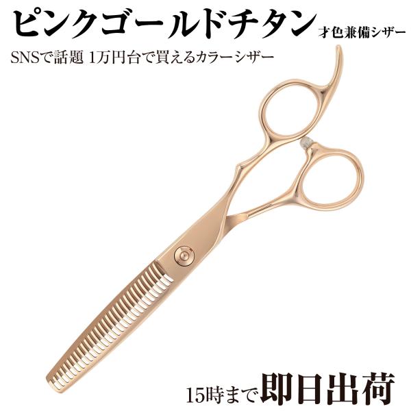 <セニング>スキ率:10〜15%前後※毛量や毛質、使い方によりスキ率は変わります。ウェット、ドライどちらも可サイズ　6.0インチ材質　440Cロックウェル硬度　HRC-59■6.0インチ寸法　全長170mm　刃渡り72mm指穴　...