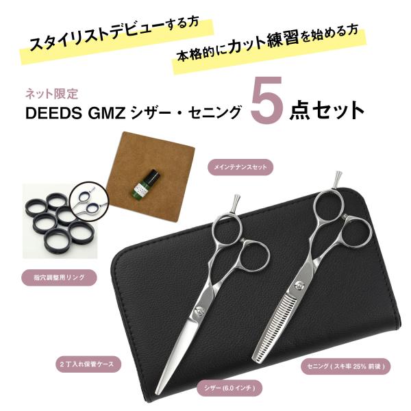 <セット内容>・シザー(5.5 or 6.0インチ)・セニング(スキ率25%前後)・保管ケース・メインテナンスキット・指穴調整リング<シザー>【スペック】材質　440C ロックウェル硬度　HRC-59ウェット、ドライ...