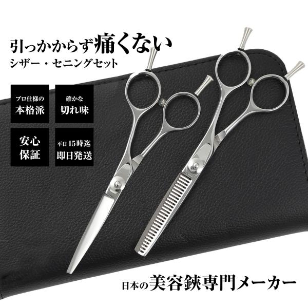 商品詳細　シザー(5.5インチ) セニング(5.5インチ) 専用ケース本格鋼材420Cを採用しプロの方達が使用するハサミを元に作られています。大量生産する事で低価格、高品質な商品に仕上がりました。 低価格で高品質な散髪はさみセットです。寸法...