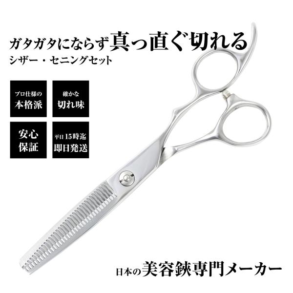 ウェット、ドライどちらも可サイズ　 6.0インチ寸法　セニング　6.0インチ　全長173mm　刃渡り71mm指穴　動刃24mm×20mm　静刃18mm×22mm重さ　57g　(スキ率15%前後※毛量や毛質、使い方によりスキ率は変わります。)