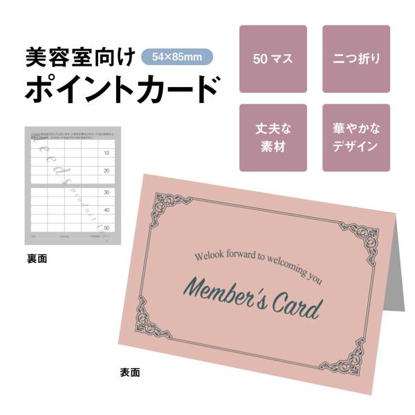 サイズ:H54mm×W85mm(二折り時)※2024年10月より裏面の文言が変更になりました。(「このカードは当サロンのみ有効です」→「このカードは当店のみ有効です」)※こちらの発送方法はネコポス便となります。ポストへの投函で配達終了となり...