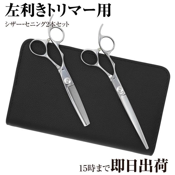 【セット内容】シザー　1本セニング　1本専用ケースシザー　7.0インチ ■7.0インチ寸法　全長192mm　刃渡り97mm指穴　動刃25×19mm　静刃22×19mm重さ　61g セニング　6.0インチ ■6.0インチ寸法　全長170mm　...
