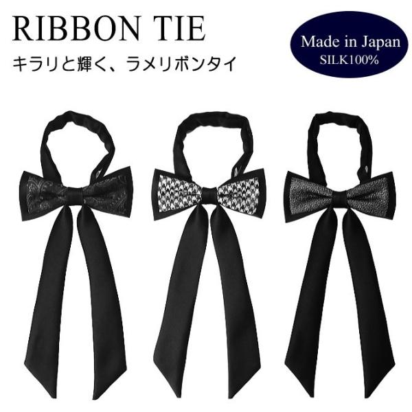パーティーやステージ衣装に★キラリと輝く リボン 蝶ネクタイモード感を演出してくれる、黒ベースの ラメ リボン 蝶ネクタイ。パーティー や ステージ など、いつもより華やかに決めたい時におすすめです。簡易留め具式なので、リボンの形が綺麗に保...